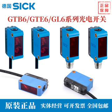 西克SICK光电开关传感器 GTB6-N1212 GTE6-P1211 GL6-N1211 N1231-阿里巴巴