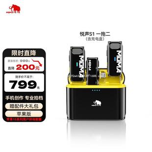 猛玛MOMA 悦声S1 无线领夹麦克风小蜜蜂一拖二vlog手机相机直播-阿里巴巴