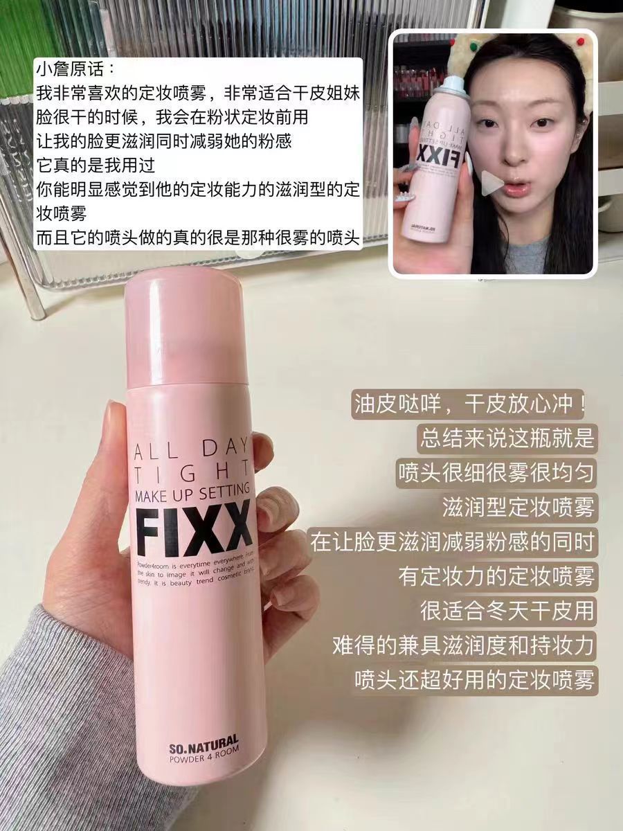 FIXX定妆喷雾120ml全天持妆fixx水光肌清爽防水自然不晕代发+V-阿里巴巴