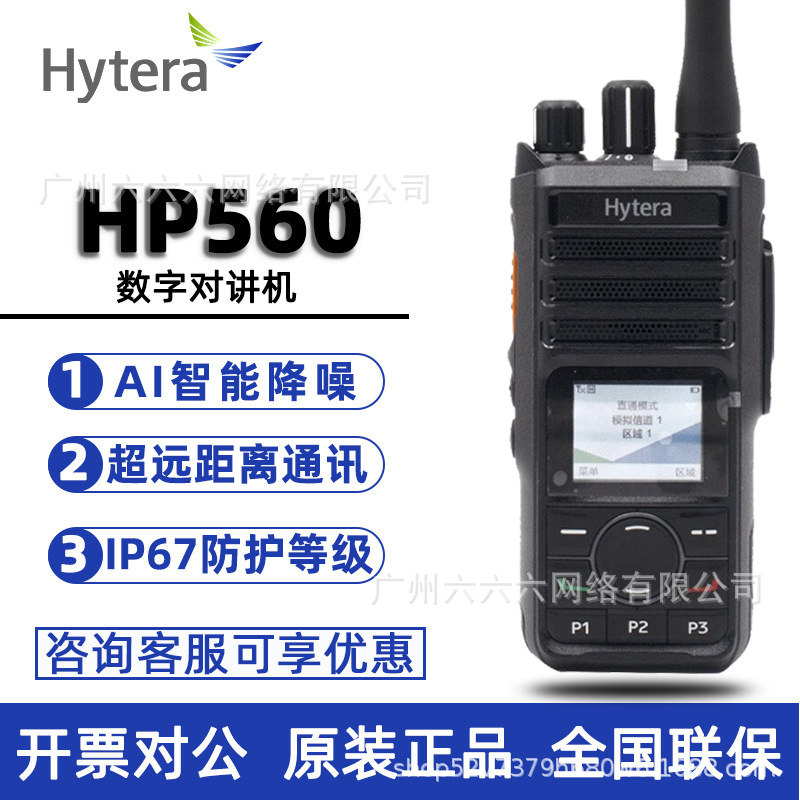 Hytera海能达对讲机HP560数字DMR对讲户外酒店物业便携式手台原装-阿里巴巴