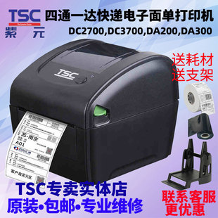 TSC DC2700 DC2900 DA200 DA300E邮宝京东打单机快递单中通圆通-阿里巴巴