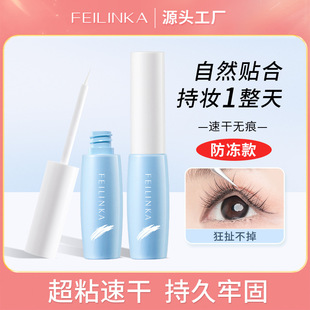 FEILINKA妃琳卡假睫毛胶水女持久速干超粘防冻款自然定型透明隐形-阿里巴巴