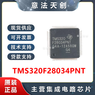 全新原装 TMS320F28034PNT 封装LQFP-80 32位微控制器-MCU 芯片ic-阿里巴巴