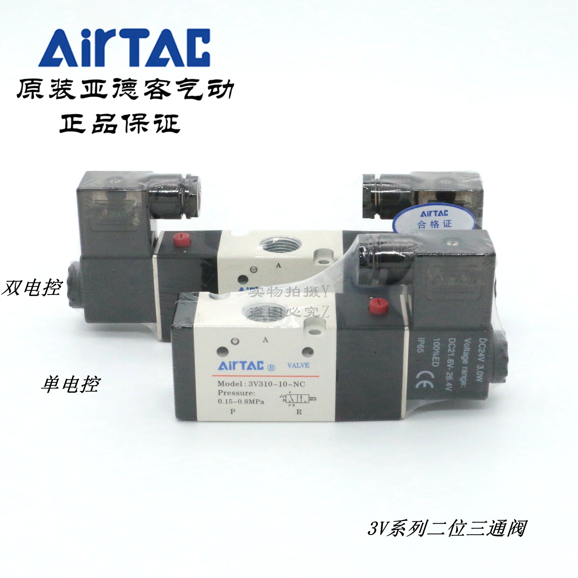 AirTAC原装亚德客二位三通电磁阀3V310-10-NC-A/B/F-W 3V31010NCB-阿里巴巴