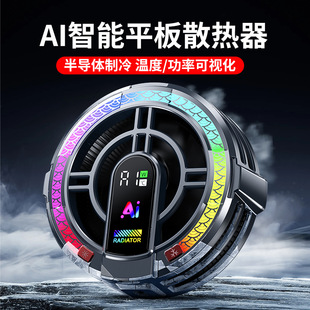 新款TH06磁吸半导体制冷直播神器AI智能款静音游戏平板手机散热器-阿里巴巴