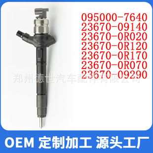 095000-7640 柴油喷油器 23670-0R120 23670-0R170 适用电装/丰田-阿里巴巴