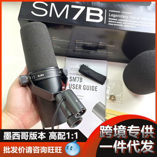 跨境专供SM7B SM 7B有线动圈直播录音专业麦克风话筒主持配音抖音-阿里巴巴