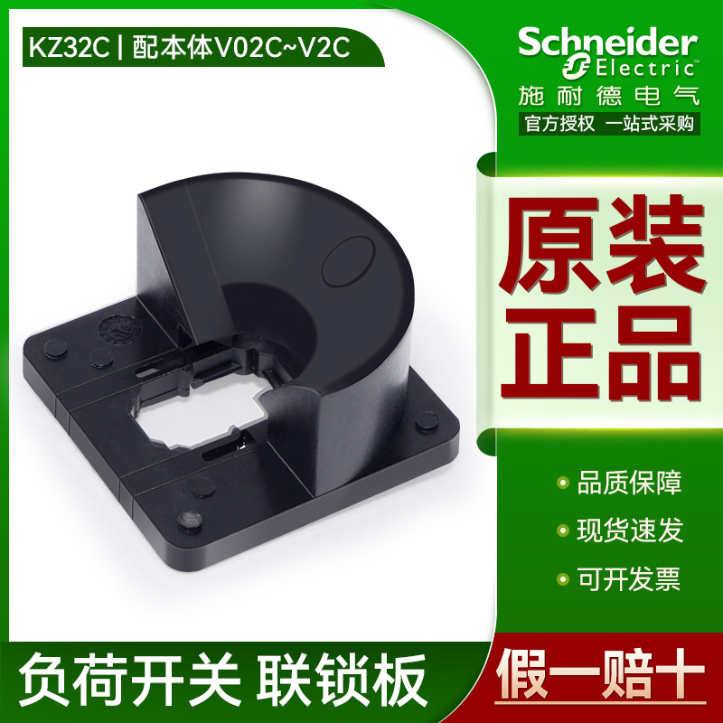 Schneider load switch interlock board KZ32C V02C V1C with extension rod ...