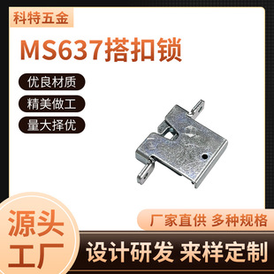 MS637搭扣锁科特厂家直发仪器设备锁搭扣五金配件-阿里巴巴