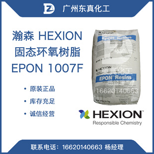 瀚森 固态环氧树脂 HEXION EPON 1007F 高分子量 工业涂料使用-阿里巴巴