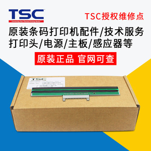 原装TSC条码标签打印机打印头电源配件切刀维修244PRO/TE244/247-阿里巴巴