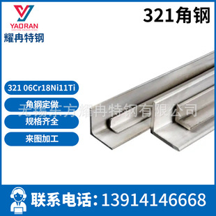 现货销售321不锈钢角钢 06Cr18Ni11Ti角钢 不等边角钢等边角钢-阿里巴巴