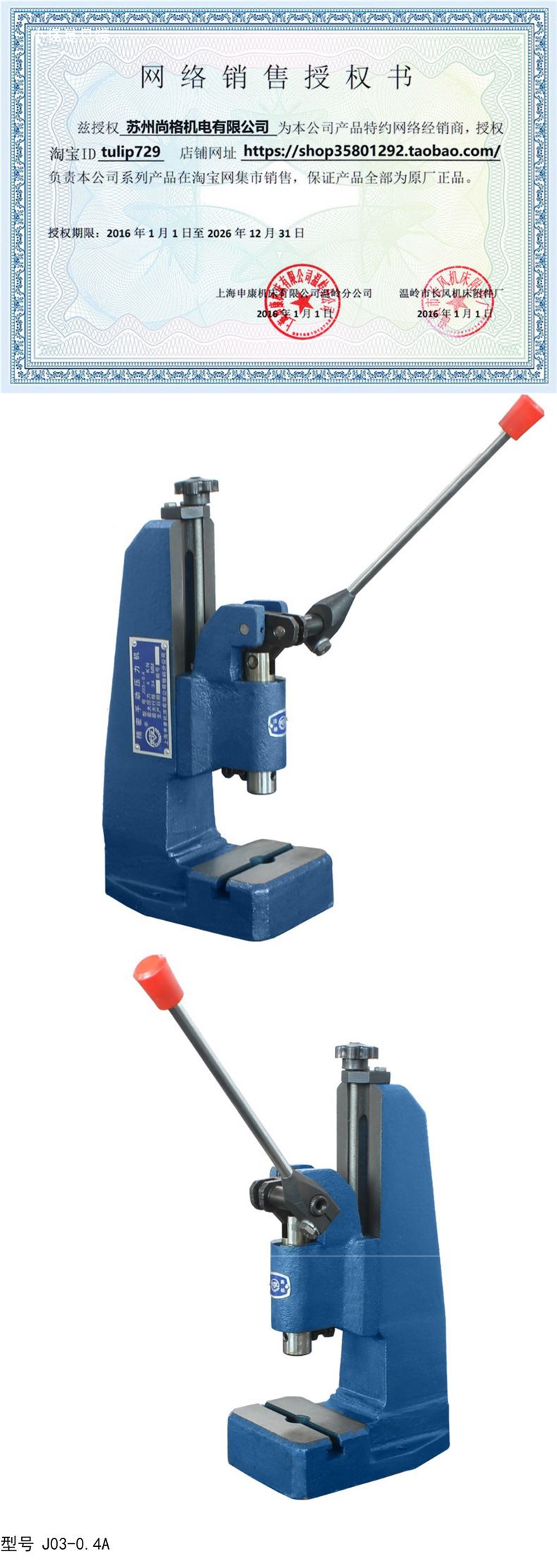 全新申康长友牌J03-0.4A手动压力机 4KN/400KG手扳冲床-阿里巴巴