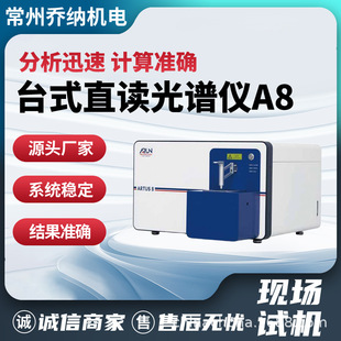 英国阿朗 ARTUS 8 光谱仪多元素分析仪全谱火花合金分析仪 定金-阿里巴巴