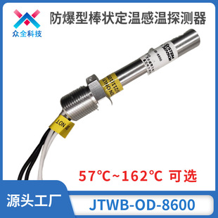 防爆棒状定温探测器 防爆感温棒 JTWB-OD-8600-阿里巴巴