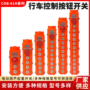 COB-63H按钮手柄开关CLD-65H防水行车控制电动葫芦起重上下升降机-阿里巴巴