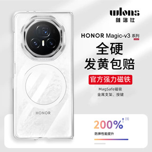适用荣耀magicV3手机壳magicv3磁吸保护套华为magicV3透明pc壳-阿里巴巴