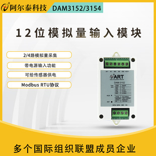 阿尔泰DAM3154/3152模拟量采集模块4路电压电流采集4-20mA转RS485-阿里巴巴