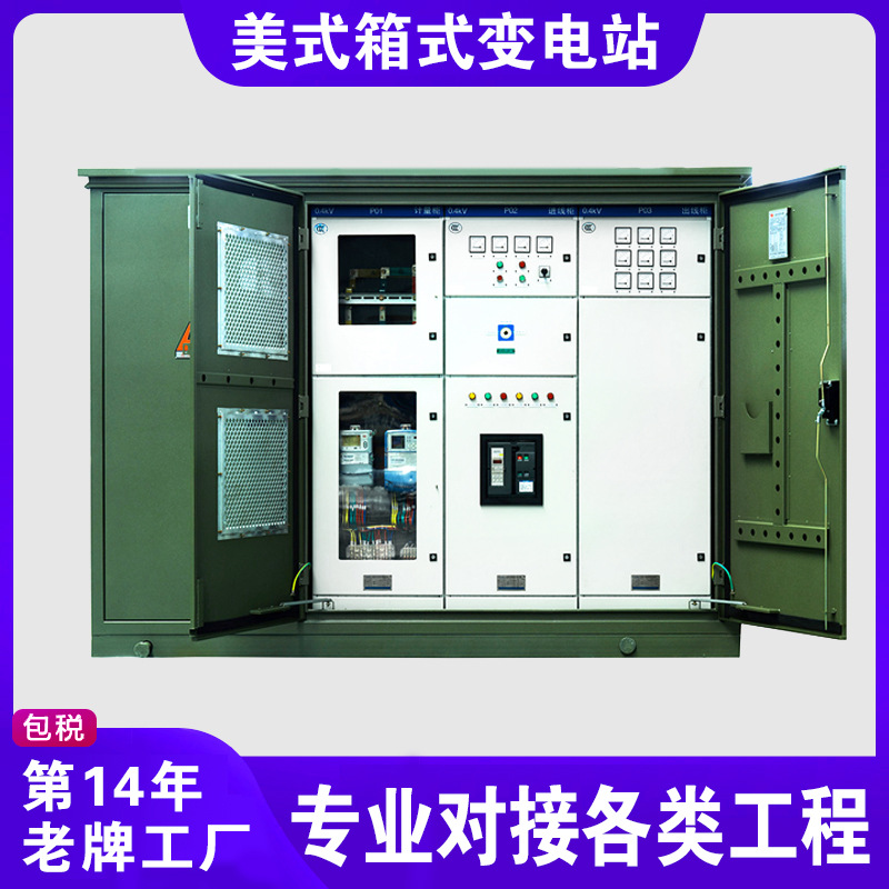 35kv箱式变压器 ZGS11系列组合式变压器 美式箱变 厂家直销-阿里巴巴