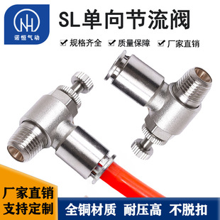 铜镀镍快插单向节流阀SL4-M5/6-01/8-02气动调速阀气缸流速调节-阿里巴巴