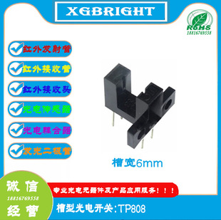 TP808槽宽6mm 光电开关槽型光耦亿光红外发射器接收器对射传感器-阿里巴巴