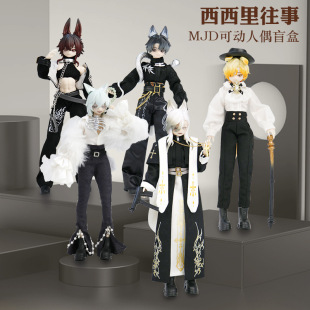 现货西西里往事系列盲盒12分MJD可动人偶BJD娃娃手办摆件礼物女孩-阿里巴巴