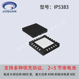 英集芯IP5383最大功率45W移动电源 SOC 数码管方案 支持 2~5 节-阿里巴巴