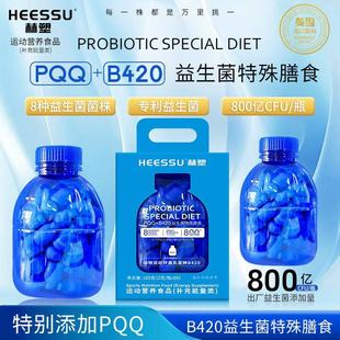 HEESU赫塑PQQ+B420益生菌双歧杆菌全家桶独立包装2g*90瓶直播代发-阿里巴巴