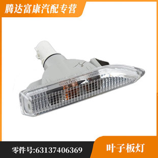 适用于MINI F60叶子板灯63137406369 63137406370-阿里巴巴
