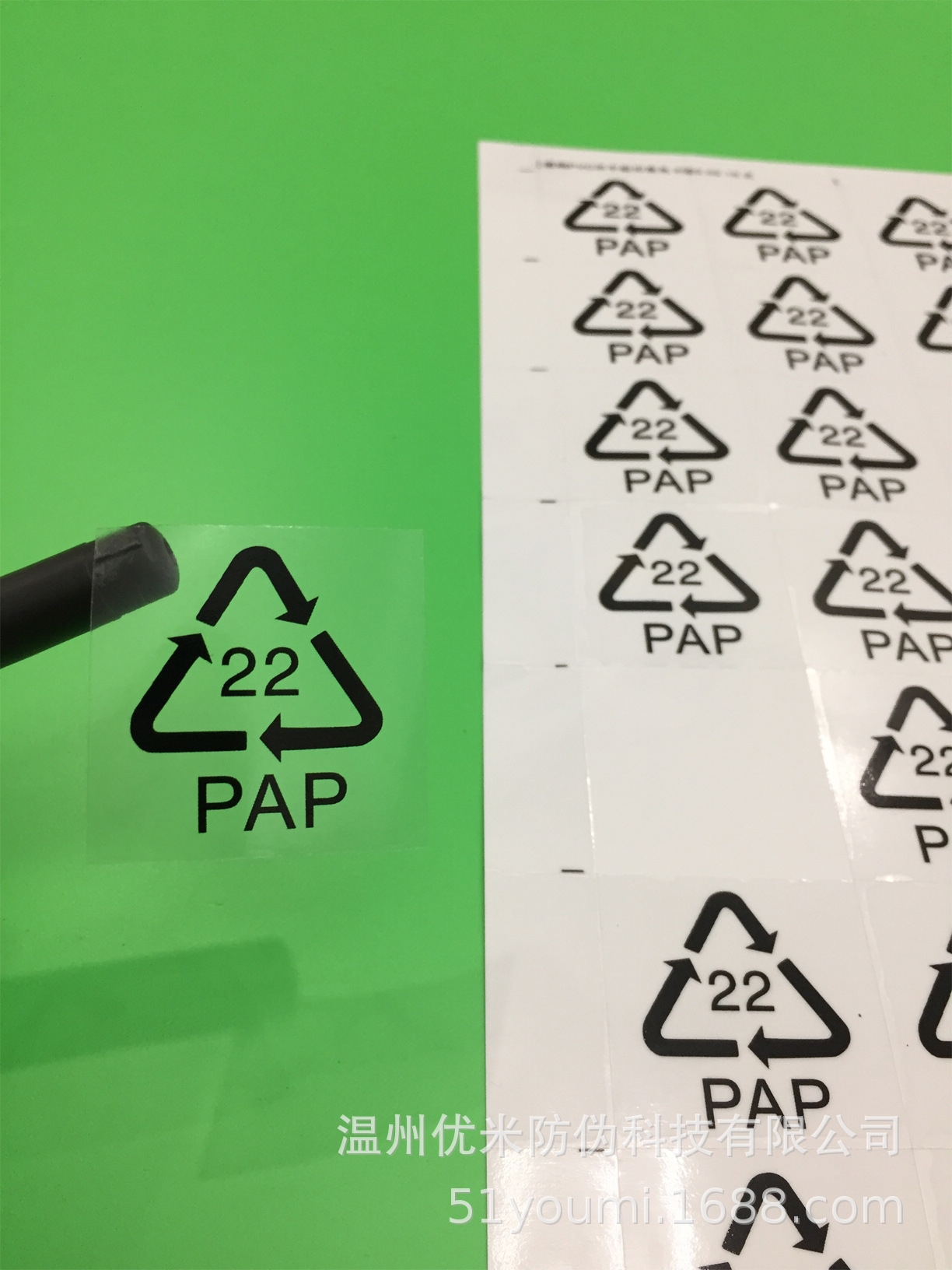 现货大规格PAP22循环不干胶标贴 纸类回收标签 纸张类PAP环保贴纸-阿里巴巴