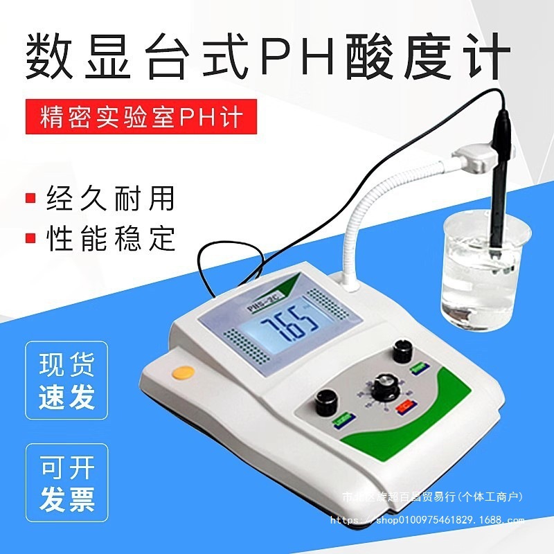 PHS-25/2C/3C数显酸度计台式PH计实验室酸度计实验室笔试PH计试笔-阿里巴巴