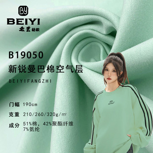 新锐曼巴棉空气层卫衣棉莫面料210/260/320g布料-阿里巴巴