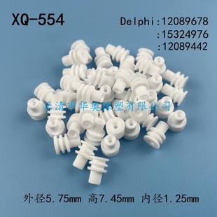 高仿 15324976 接插件防水栓12089678 线束防水塞12089442-阿里巴巴