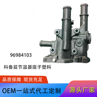 96817255 96984103雪佛兰科鲁兹节温器塑料座 带水温传感器-阿里巴巴