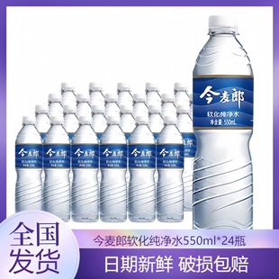 今麦郎550ml饮用纯净水24瓶整箱装蓝标小瓶矿泉水批发新货-阿里巴巴