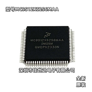 全新原装 MC9S12XS256MAA CAA LQFP-80 16位微控制器MCU芯片 现货-阿里巴巴