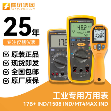 福禄克Fluke 1508 IND绝缘电阻测试仪F17B+ IND万用表MT4 MAX IND-阿里巴巴