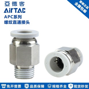 亚德客气管直通快插接头APC6-M5 APC6-01 APC6-02 APC6-03APC6-04-阿里巴巴