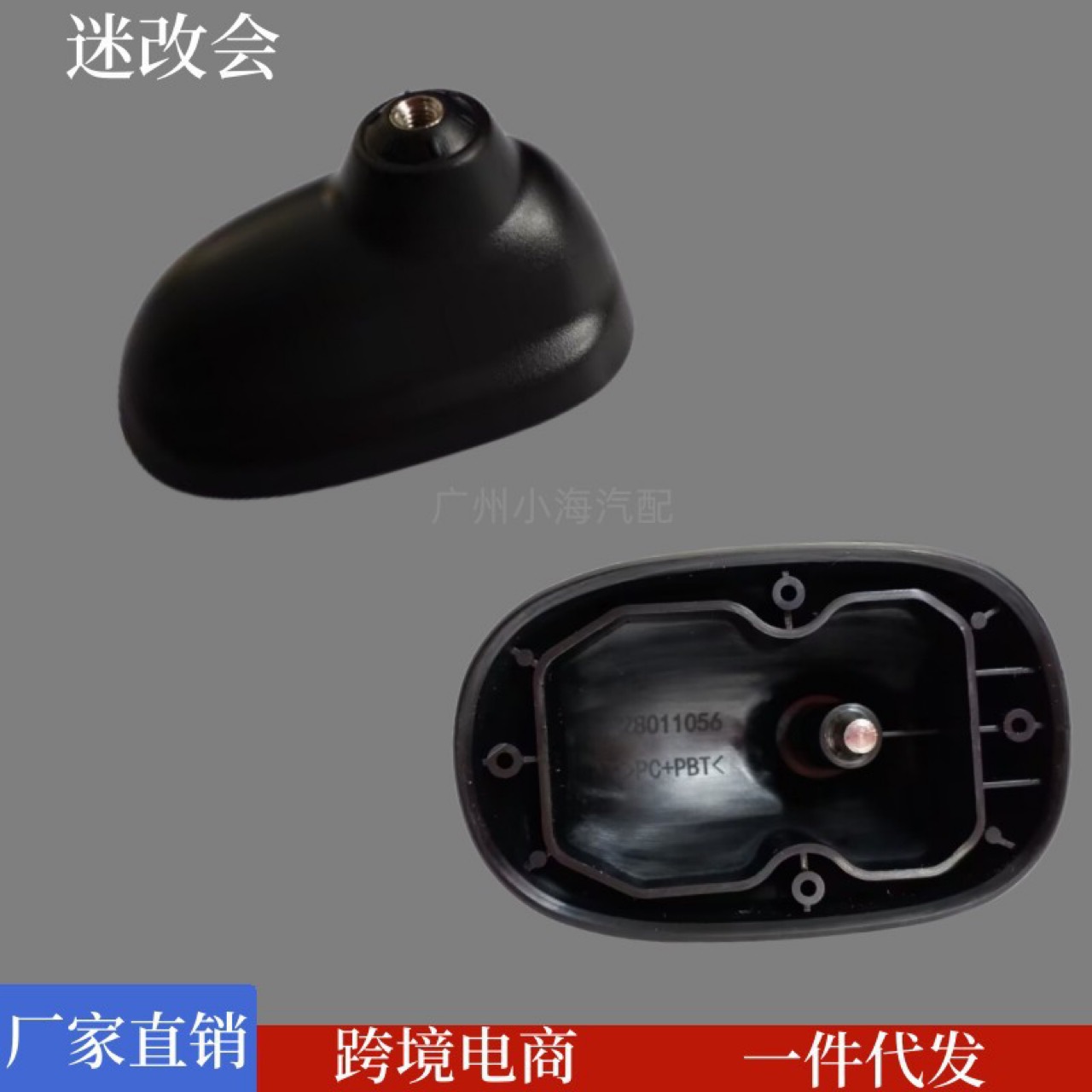 65203442105适用于宝马Mini Clubman R55 R56天线底座壳-阿里巴巴