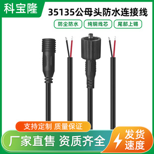 dc电源线35135带螺帽防水单头公母头线对接线尾部上锡电源连接线-阿里巴巴