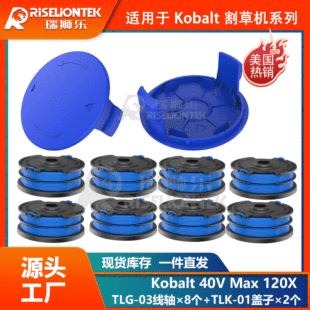 8+2套装Kobalt KST-120X/120X-06割草机线轴尼龙线双层打草头-阿里巴巴