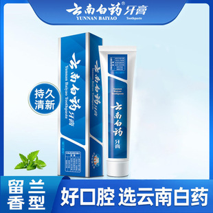 云南白药牙膏留兰香型薄荷冬青朗健45g/65g/100g/215g/230g批发-阿里巴巴