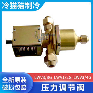 上海迹冷冷凝压力调节阀LWV3/8G LWV1/2G LWV3/4G制水阀压力阀-阿里巴巴