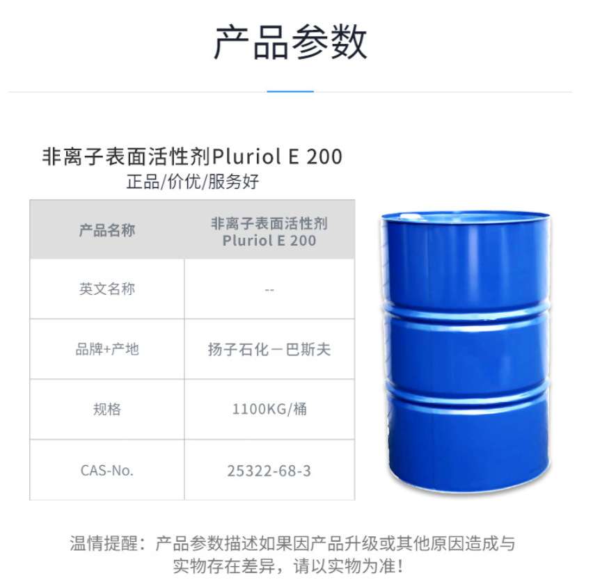 扬巴非离子表面活性剂Pluriol E 200 工业级乳化剂-阿里巴巴