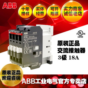 ABB原装正品18A交流接触器AX18-30-10-80*220-230V;同LC1D18M7-阿里巴巴