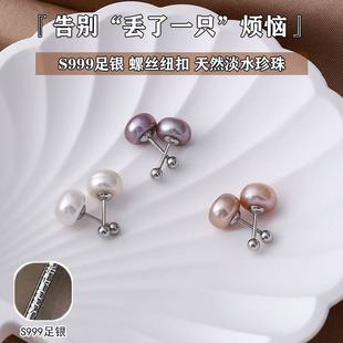 5A天然淡水珍珠S999纯银耳钉螺纹拧扣睡觉免摘防丢养耳耳骨耳洞-阿里巴巴