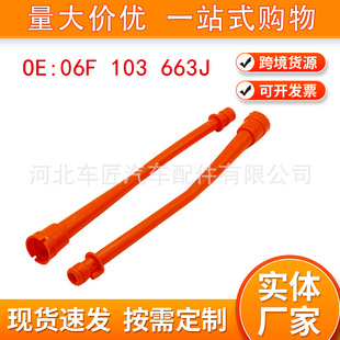 06F103663J适用于大众奥迪2.0LA3斯柯达帕萨特汽车机油尺导向套管-阿里巴巴