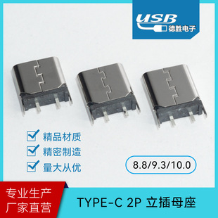 TYPE-C2P直插简易母座type-c母座 typec立式2P母座180度直插-阿里巴巴