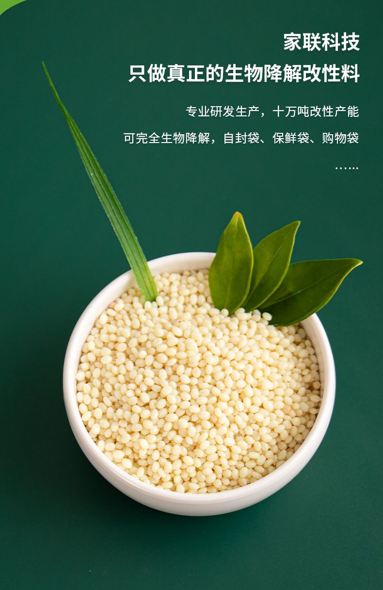 【宁波家联】PLA聚乳酸改性料生物降解材料HP411-吹膜原料颗粒-阿里巴巴