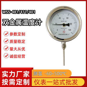 双金属温度计WSS-401/411/481不锈钢指针式0-100℃双金属温度表-阿里巴巴